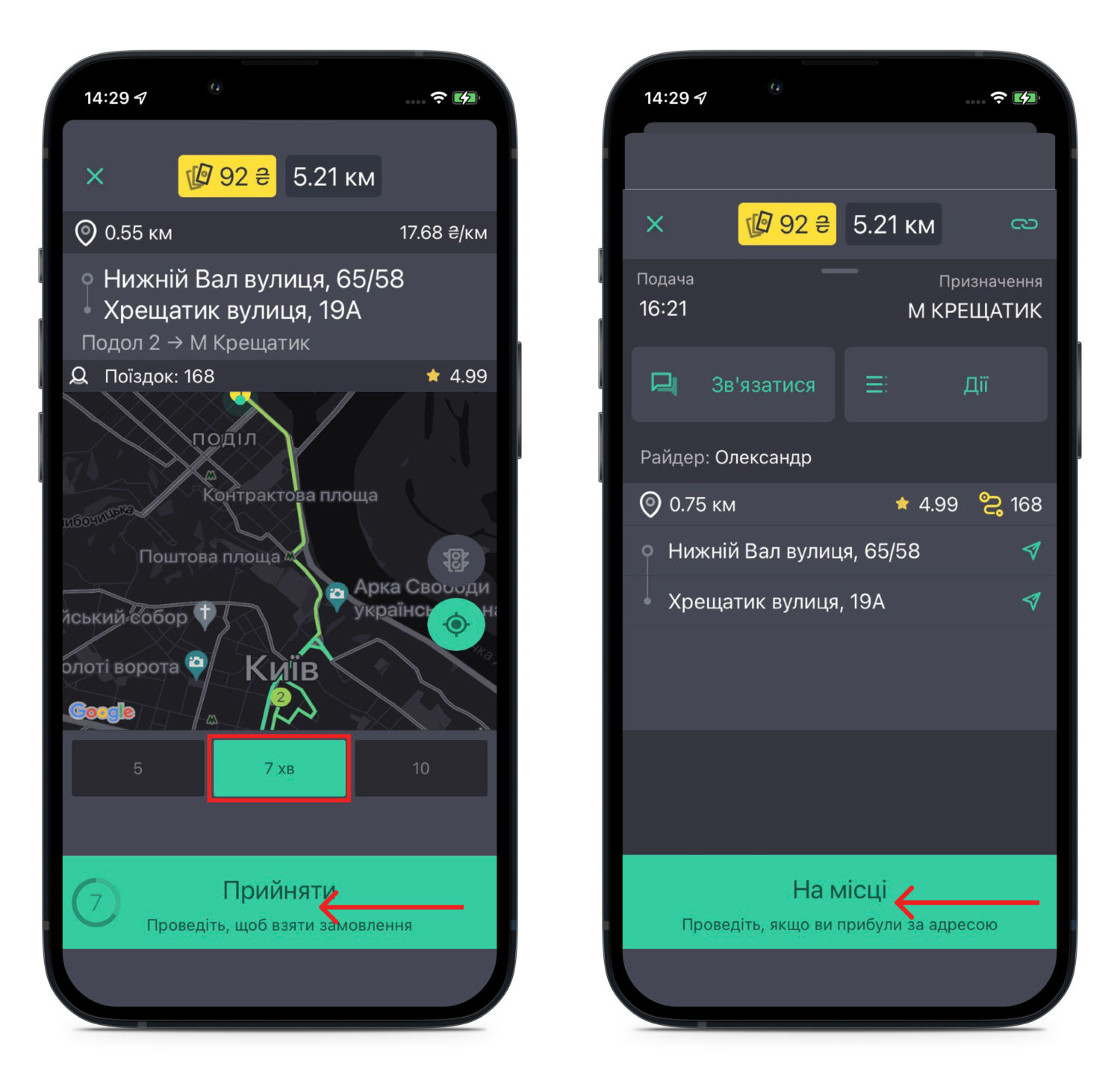 Виконання замовлення | Uklon UA
