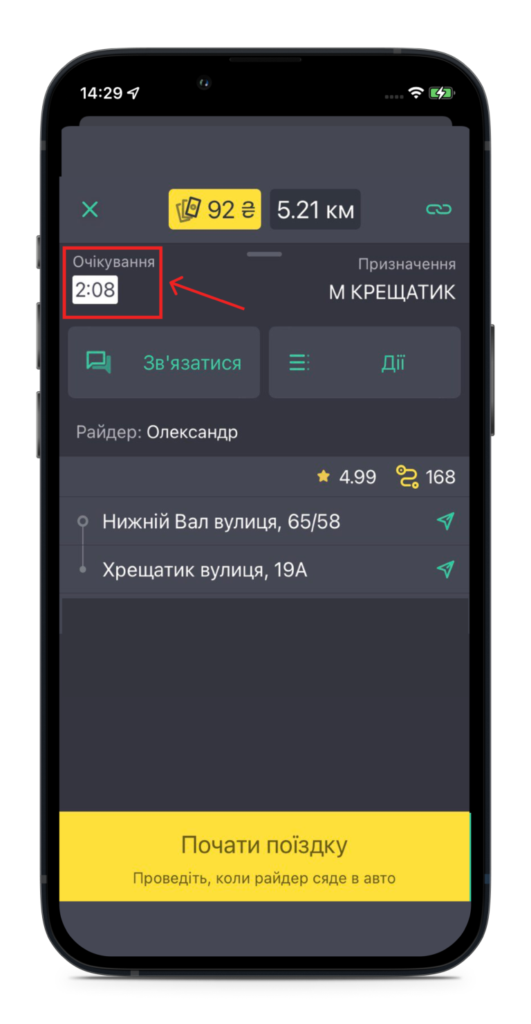 Виконання замовлення | Uklon UA