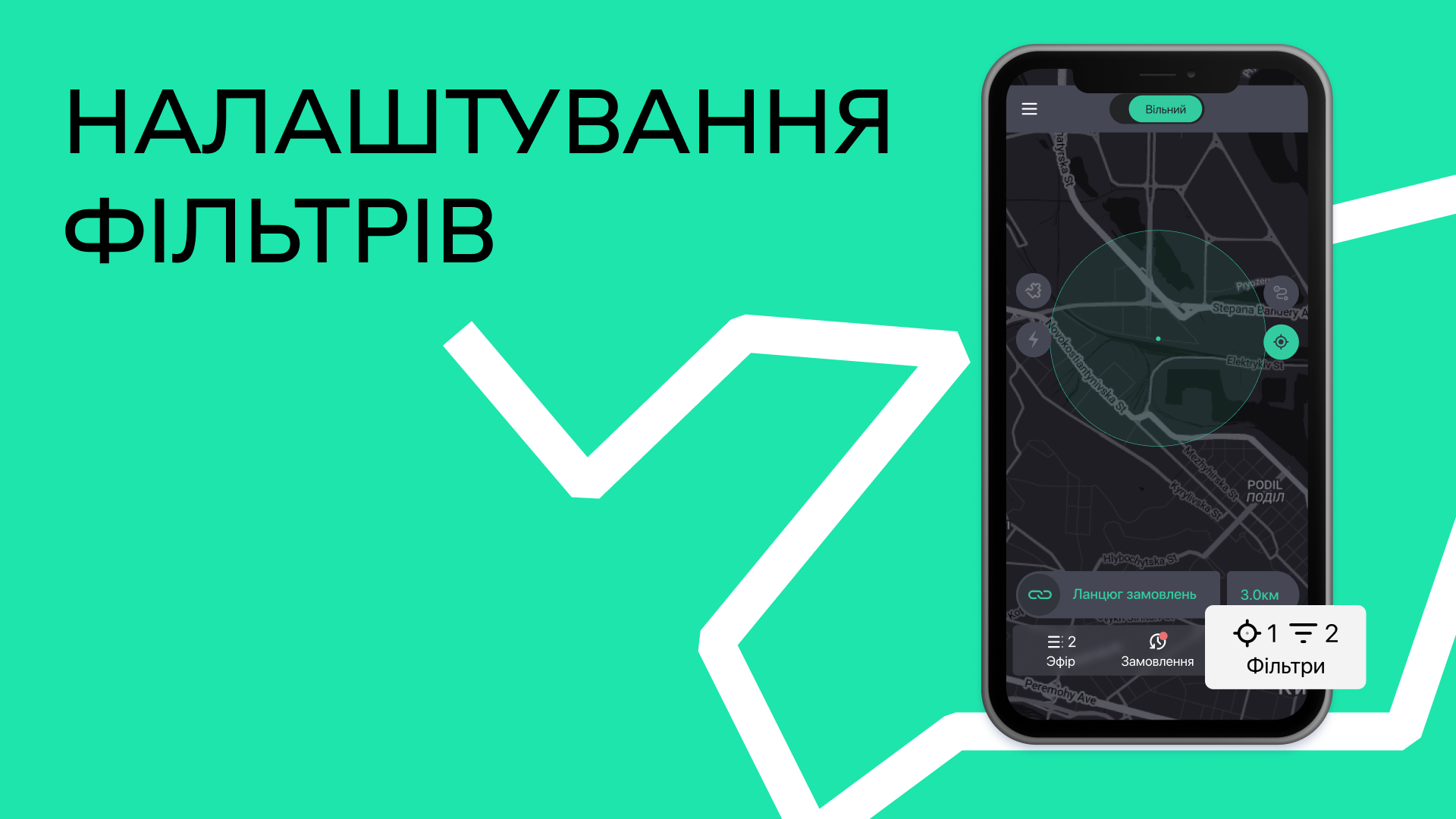 Фільтри та їх налаштування | Uklon UA